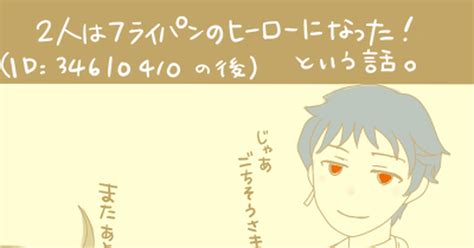 B学3】 【b学3】フライパンのヒーロー＆光合成のはなし【交流】 スノのマンガ 【b学3】交流 Pixiv