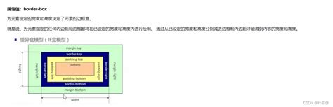 盒子模型之怪异盒模型 Csdn博客