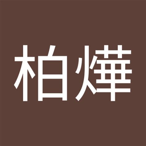 Stream Correct Sound Effect By 阮柏燁 Listen Online For Free On Soundcloud