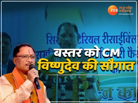 Bastar News बस्तर के लिए Cm विष्णुदेव साय ने खोला पिटारा जगदलपुर की