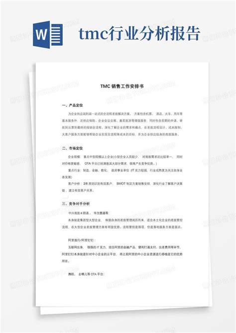 Tmc商旅销售工作计划书v10word模板下载编号lepgzpkz熊猫办公