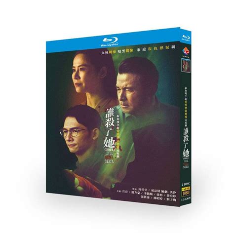 Bd藍光新加坡劇【誰殺了她 2024】國語發音 中文字幕 宣萱溫升豪 全新盒裝未拆封 2片 蝦皮購物