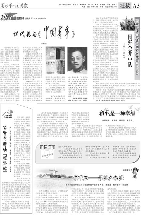 关心下一代周报云报