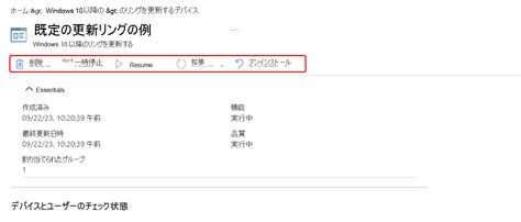 Intune でwindows Updateリング ポリシーを構成する Microsoft Intune Microsoft Learn