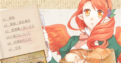 P Ms】 【p Ms】ハルトリーゲル【補足と交流】 のいのんびり始動のマンガ Pixiv