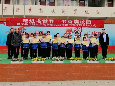 校园传真建民办长岭九年制学校启动走进书世界书香满校园活动 汉滨区人民政府
