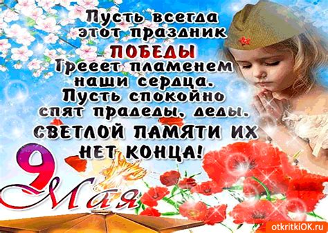 9 мая — Праздник Победы Открытки и картинки бесплатно