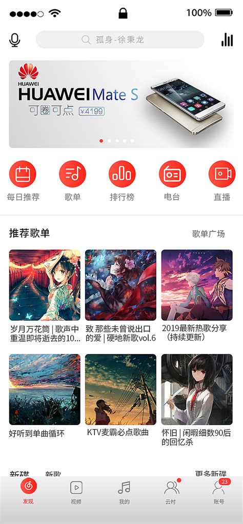 网易云音乐手机界面星手上路呐 站酷zcool
