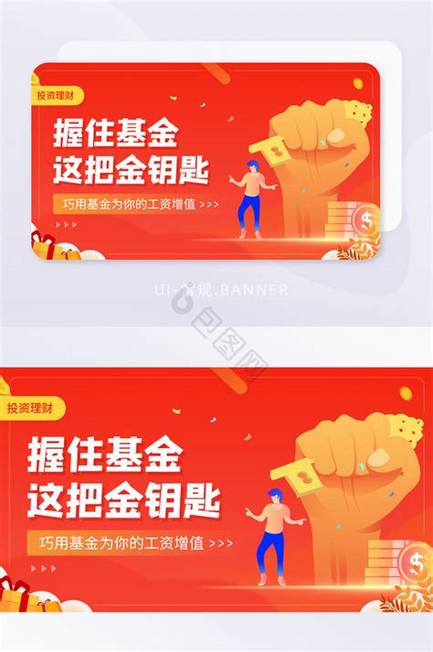 理财banner图片 理财banner素材下载第8页 包图网
