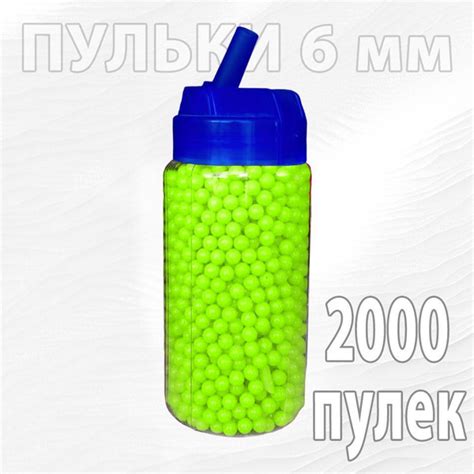Пульки для игрушечного оружия 6 мм Банка 2000 шт Зеленые Жёлтые