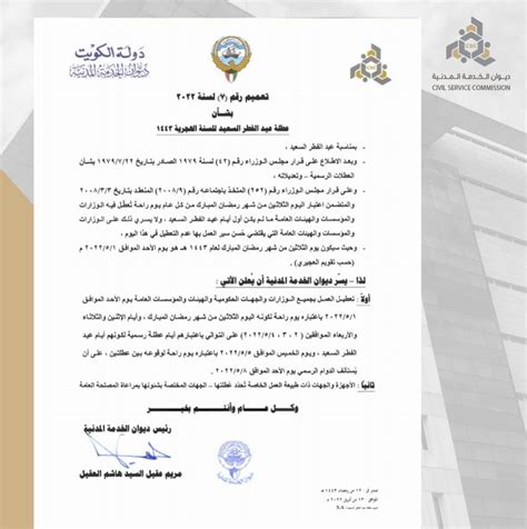 ديوان الخدمة المدنية 🇰🇼 On Twitter تعميمديوانالخدمةالمدنية رقم