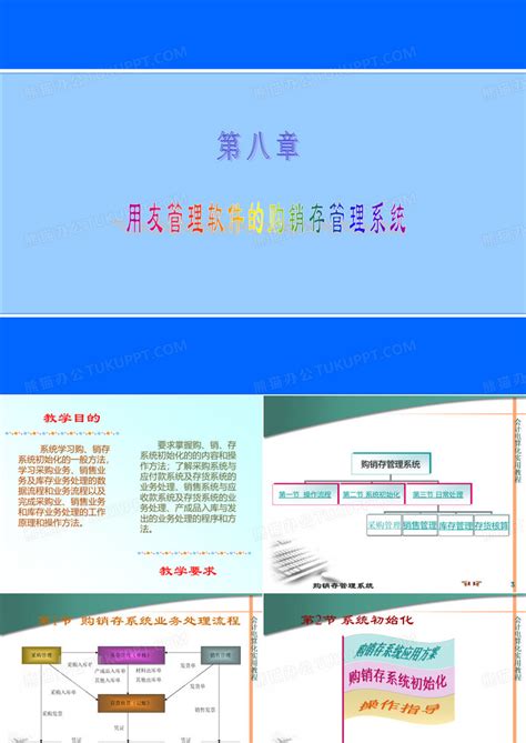 购销存管理系统PPT模板下载 编号lexpggkn 熊猫办公