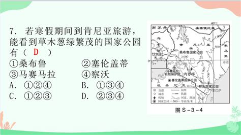 2023年广东省初中学业水平考试地理模拟试卷（三）共43张ppt 21世纪教育网