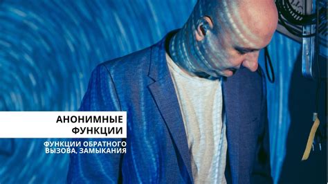 Анонимные функции Программирование для начинающих Youtube