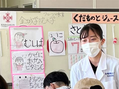 食環境栄養学科の3年生が東谷山フルーツパークで食育「美味しく食べて健康に」講座を開講しました News 強く、優しく。金城学院大学