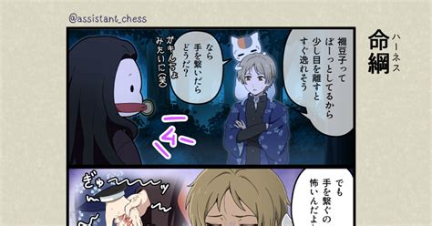 夏目友人帳 続・鬼滅の友人帳 第18話「命綱」 しいなちかのマンガ 漫画 ニャンコ先生 夏目貴志 Pixiv