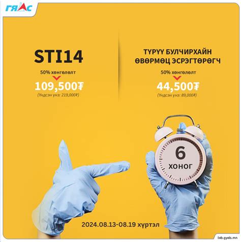 Гялс Анагаах Ухааны Төв ⏱Үйлчлүүлэгчдийн хүсэлтээр урамшуулал сунгагдлаа 2024 08 13 2024 08