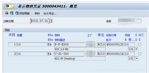 【demo】采购订单收货bapi Csdn博客