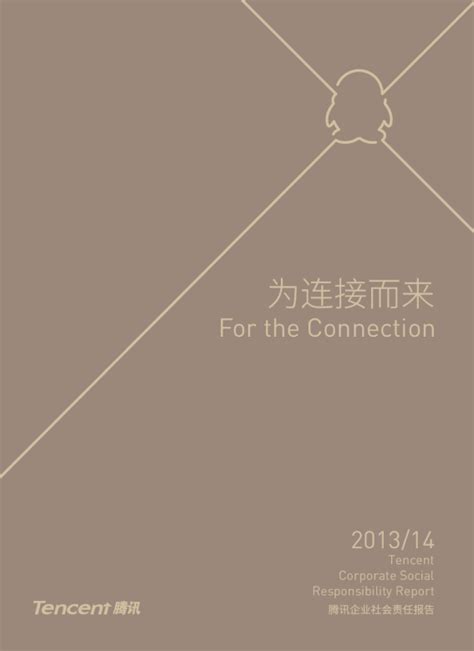 2013 2014年企业社会责任报告