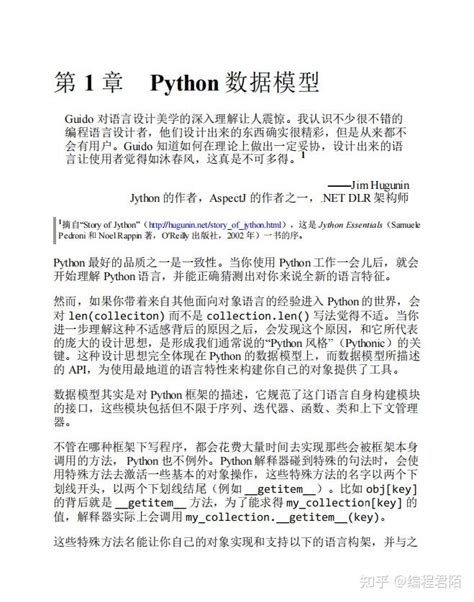 为什么说《流畅的python》是一本让你真正理解python的书？ 知乎