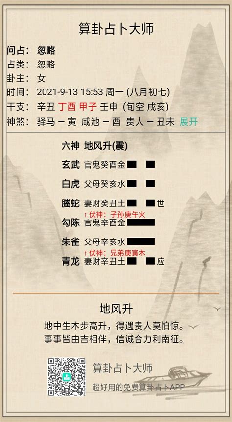 六十四卦地风升卦的本性状态关系及共性分析 易师汇传统文化