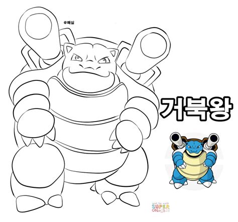 유아 프린트 학습지 포켓몬스터 포켓몬 색칠공부 다운 꼬부기 외 네이버 블로그