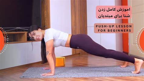 آموزش کامل زدن شنا برای مبتدیان گام به گام Complete Push Up Lessons