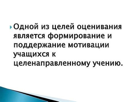 Развитие познавательной активности учащихся Элементы формирующего оценивания на уроках