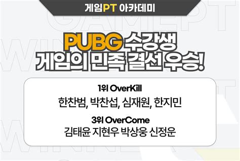 언론보도 게임pt