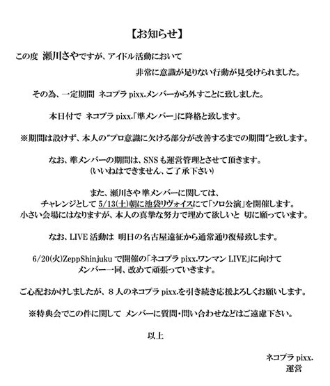 瀬川さや ネコプラpixx On Twitter この度はご迷惑をおかけして申し訳ございませんでした。