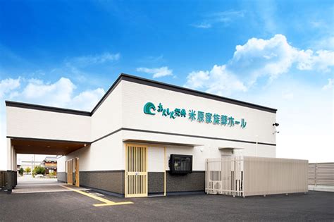 【公式】米原家族葬ホール｜米原市の葬儀・葬式
