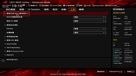 更新 Bios 教學：3 種更新電腦 Bios 方法一次學 Ted聊科技