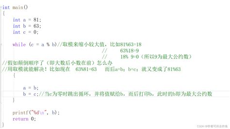 C语言中利用欧几里得（辗转相除）求最大公约数c语言欧几里得算法求最大公约数 Csdn博客