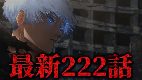 【呪術廻戦】最新222話初見読みライブ ※ネタバレ注意 Youtube