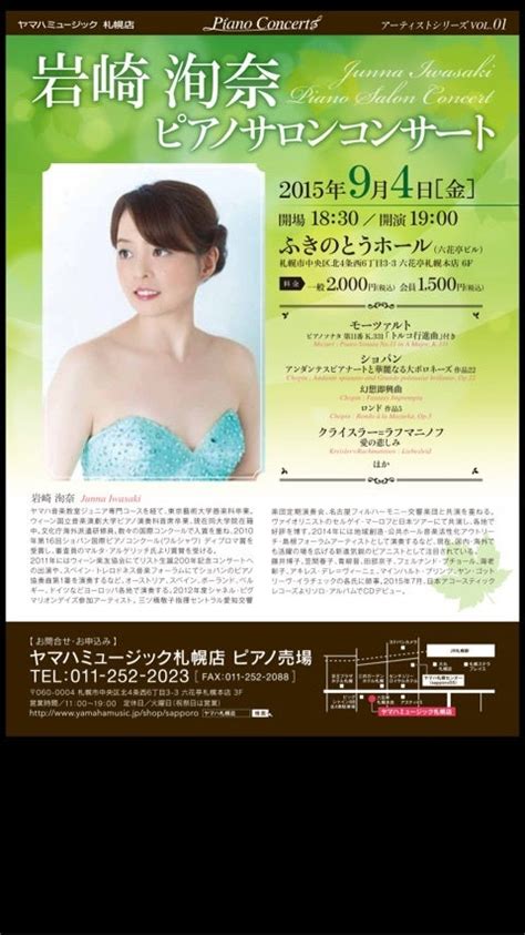 札幌・六花亭ふきのとうホールコンサート 岩崎洵奈オフィシャルブログ「junna Times」