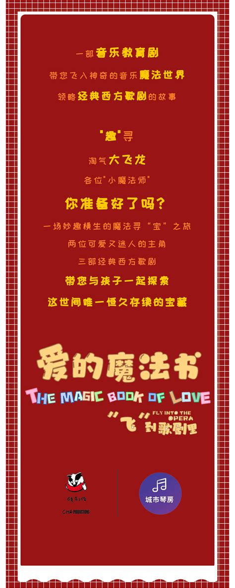 2023儿童剧爱的魔法书北京站门票时间票价在线选座 看看票务