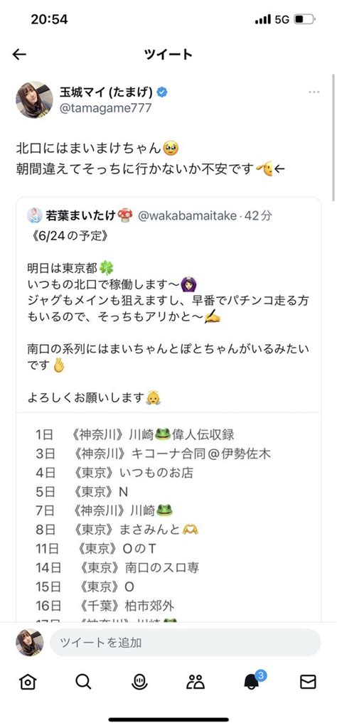 玉城マイ たまげ On Twitter 北口にはまいたけちゃん🥹 朝間違えてそっちに行かないか不安です🫡← バレてないバレてない。