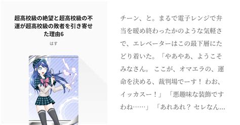 6 超高校級の絶望と超高校級の不運が超高校級の敗者を引き寄せた理由6 超高校級の絶望と超高校級の不 Pixiv