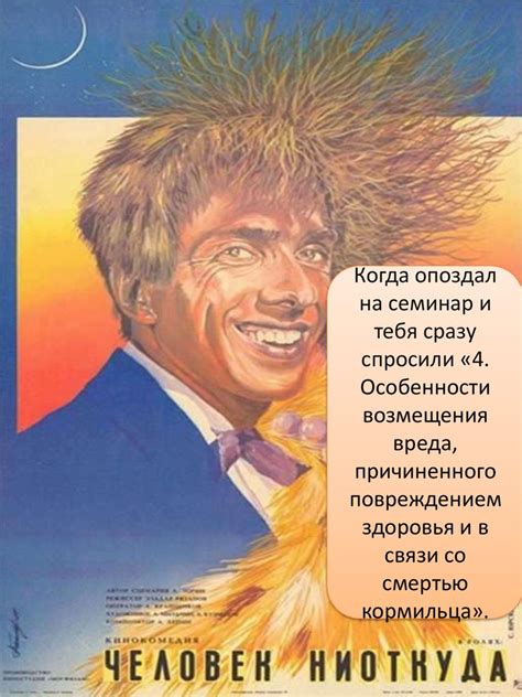 Обязательства из причинения вреда Про постеры но русские