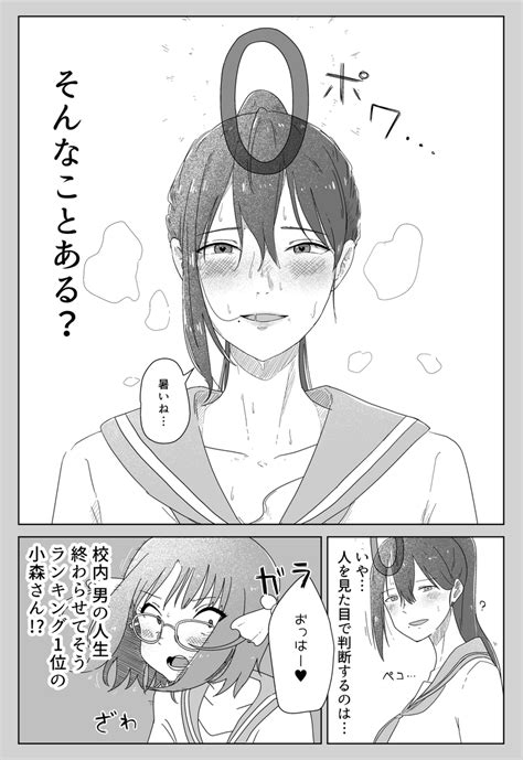 「経験人数が見える不思議なメガネ 」おにぎりパクパクの漫画