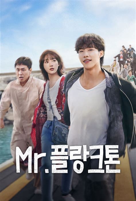 미스터 플랑크톤