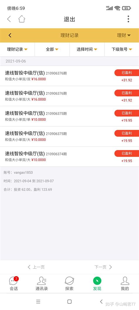 财富起点是诈骗APP 知乎