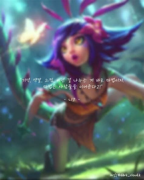 리그오브레전드롤 니코 대사 1 Youtube