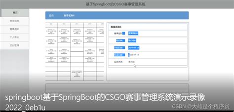 基于springboot实现csgo游戏赛事管理系统演示【附项目源码】分享 croco gaming管理系统 csdn博客