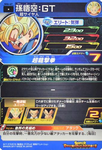 Super Dragon Ball Heroes Sh6 Son Goku And Chronoa Gt