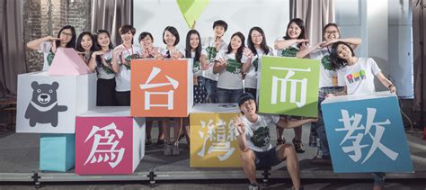 Teach For Taiwan 為台灣而教－最新職缺徵才中｜yourator 新創・數位人才求職平台｜找工作、求職、徵才