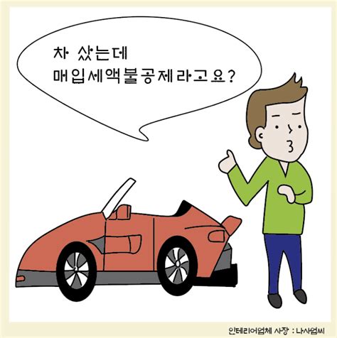 부가가치세6 1인 사업자를 위한 매입세액불공제 설명하기 네이버 블로그