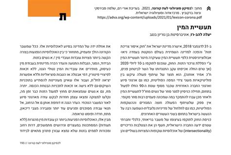 Pdf The Sex Industry Hebrew