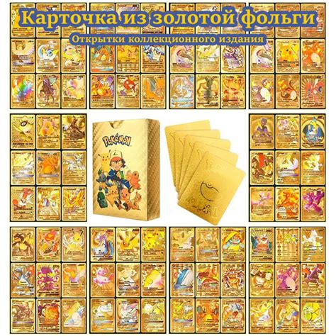 Карточки коллекционные "Pokemon", Покемон карты 55шт золотой - купить с ...
