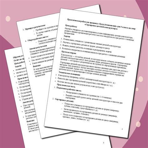 Практическая работа по предмету «Труд технология для 5 класса на тему «Сортировка деталей